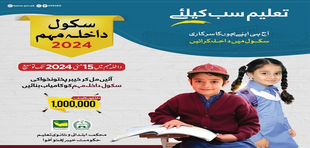 Elementary & Secondary Education Department, Khyber Pakhtunkhwa – KP E&SE