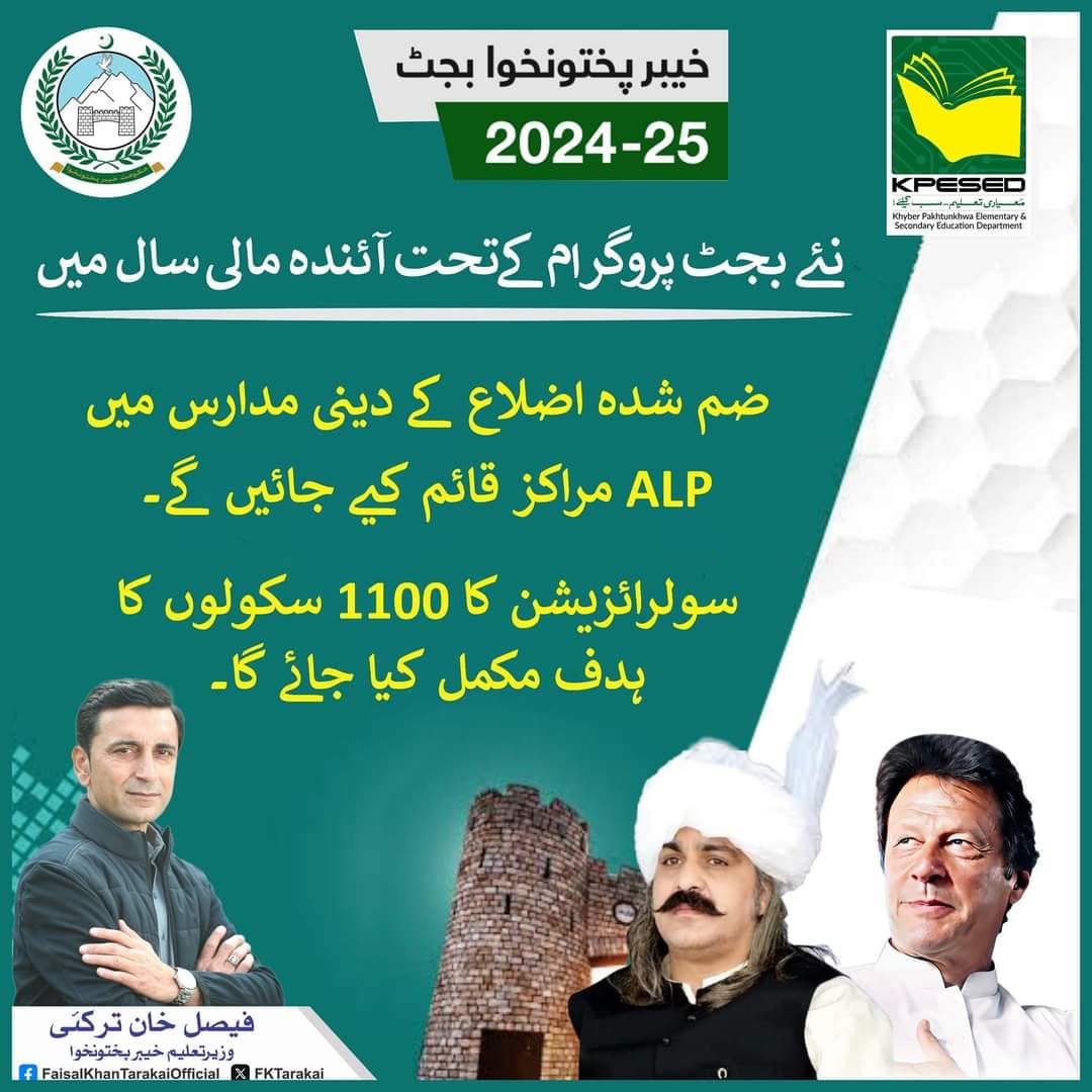 Elementary & Secondary Education Department, Khyber Pakhtunkhwa – KP E&SE