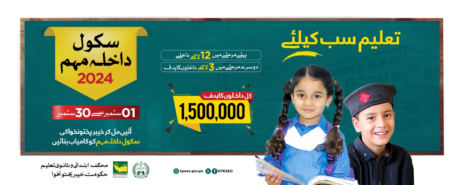 Elementary & Secondary Education Department, Khyber Pakhtunkhwa – KP E&SE