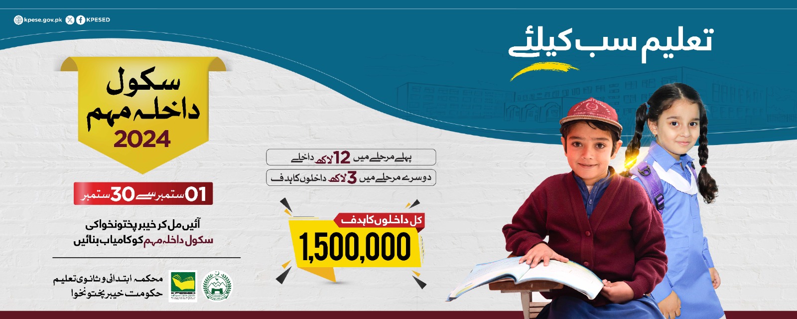 Elementary & Secondary Education Department, Khyber Pakhtunkhwa – KP E&SE