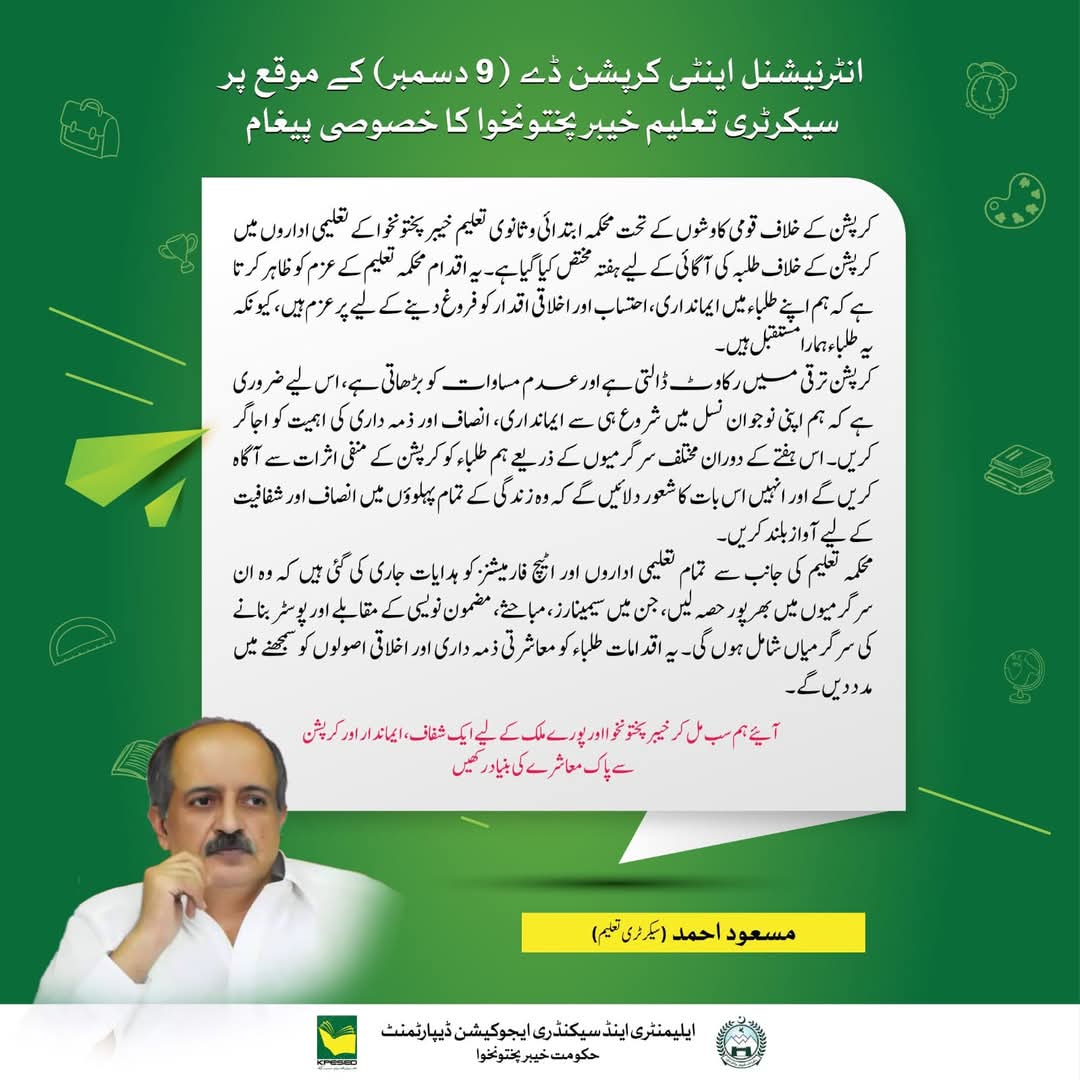 Elementary & Secondary Education Department, Khyber Pakhtunkhwa – KP E&SE